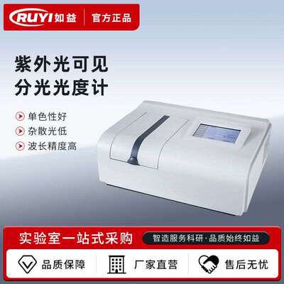 752N754/N/770S实验室紫外可见分光光度计实验室光谱仪