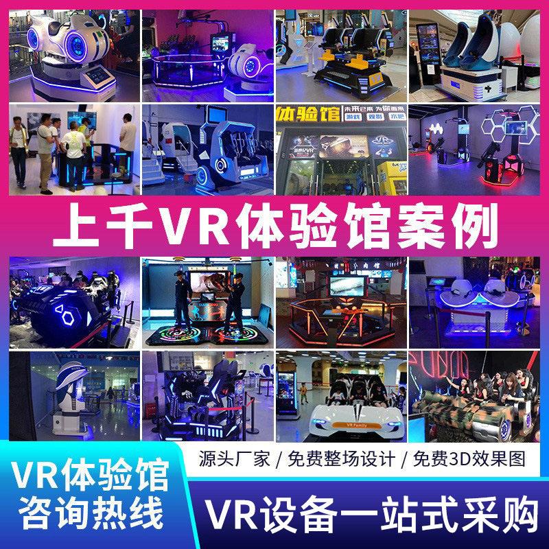 大型游乐设备电玩娱乐虚拟现实双人蛋椅体验馆娱乐体感一体机