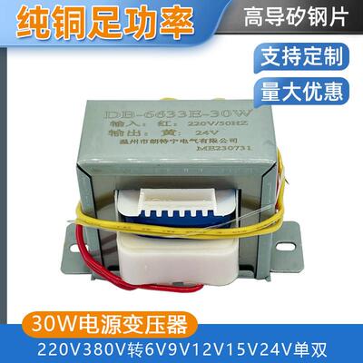 定做EI66*32 30W380V220V转12V18V24V30V110V220V交流电源变压器