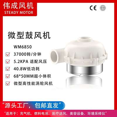 5.2KPA风压40瓦低耗能WM6850-24V涡轮风机直流3D打印吹风冷却用