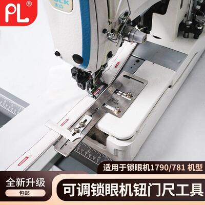 新款锁眼机纽门尺1790 781可调不锈钢度量标小尺子钉扣机台板工具