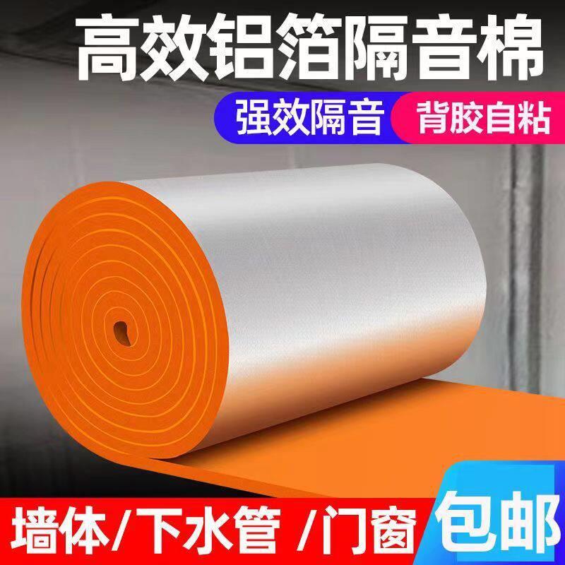 下水管隔音棉自粘家用墙体隔音板室内消音吸音棉隔音毡防噪音阻尼
