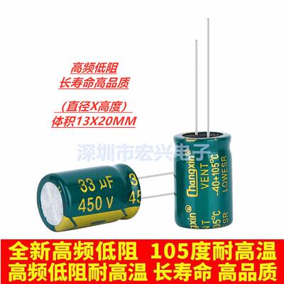 450V33UF 450v高频低阻长寿命开关电源电解电容 13X20 可代替400V