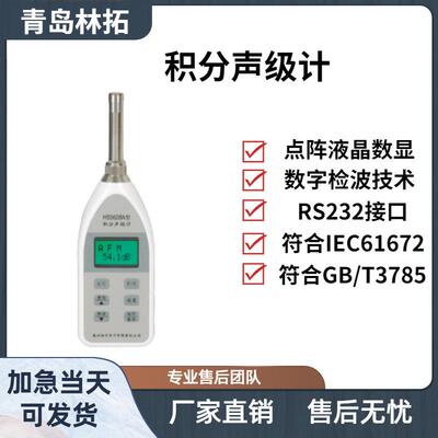 HS5628A积分声级计符合GB/T3785和IEC61672-2002标准对2级声级计