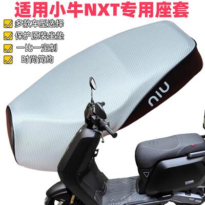 适用小牛NXT坐垫套一体座长尾电动车座套防水防晒座垫电瓶车专用