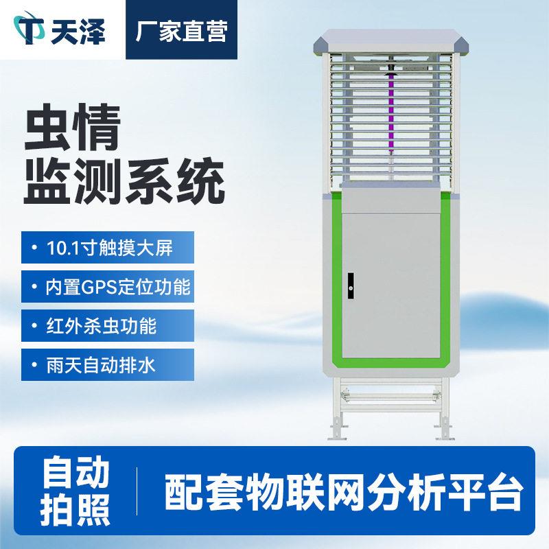 智能虫情测报灯农田林业果园病虫害远程物联网自动虫情监测系统