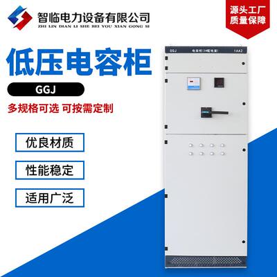 GGJ电容柜低压无功功率补偿装置电容补偿柜配电设备配电箱节能
