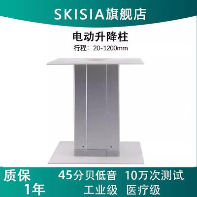 SKISIA电动升降桌24V升降柱升降器升降机升降台工业推杆同步