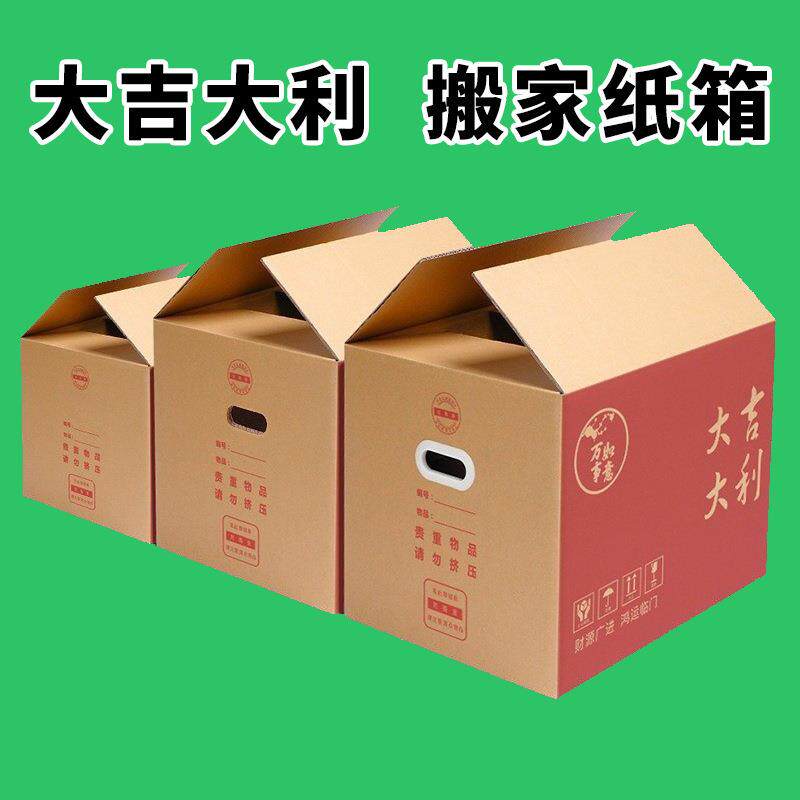 吉大利五大层超硬搬家XJJ货纸箱现喜庆号收纳快递物流打包大箱