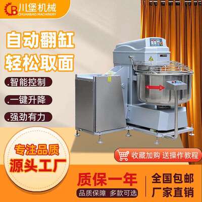 柏川全自动商用大型翻缸和面机五十/七十五/一百kg翻倒打面机厂家