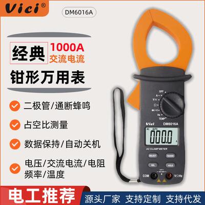 维希特A钳形表数字高精度10DM6016A/00交流电流表用家用电工修检