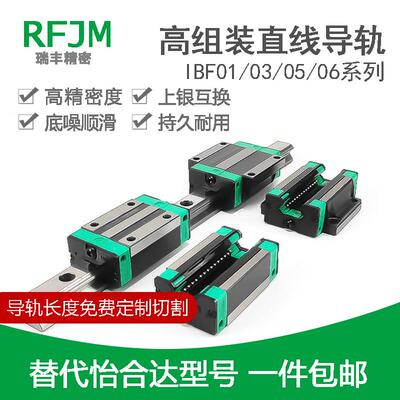 IBF01/03-H30 40 45 55 70 80-L100替代怡合达高组装直线导轨滑块