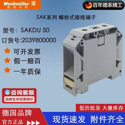 德国魏德米勒接线 线端子 SAKDU 50 灰色 螺钉连接订货号 2039800