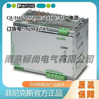 德国菲尼克斯QUINT-PS/1AC/24DC/40-2866789单相开关电源螺钉连接
