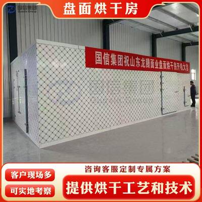 盘面烘干房空气能面条挂面挂式烘干设备大型荞麦面方便面烘干机