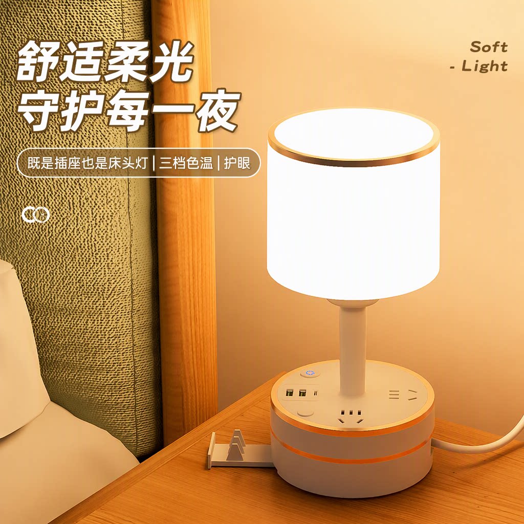 床头灯卧室2026新款轻奢插座手机支架三档色温护眼婴儿喂奶小夜灯