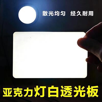 透光灯白色亚克力板定制PMMA有机玻璃板灯罩可热弯粘接定做加工