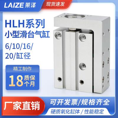 精密导轨滑台气缸侧轨型小型气动HLH6/10/16/20-5/10/1525304050S