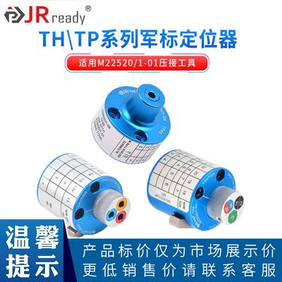杰锐德定位器TH1A/TH163/TP45/TP465/TH343压线钳头M22520/1兼DMC