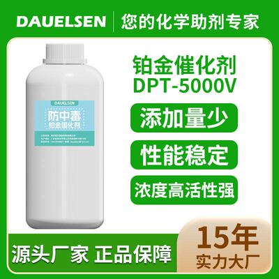 硅胶铂金催化剂 5000PPM铂金水高活性铂金水加快固化防中毒铂金水