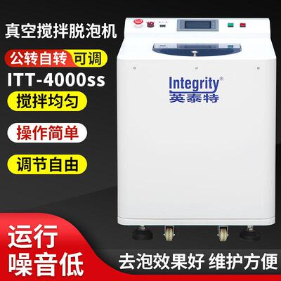 ITT-4000ss真空脱泡搅拌机公转自转可调节脱泡机银浆离心搅拌机