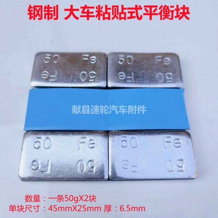 钢制大型客车货车中巴铁质粘贴式动平衡块轮胎配重块轮毂