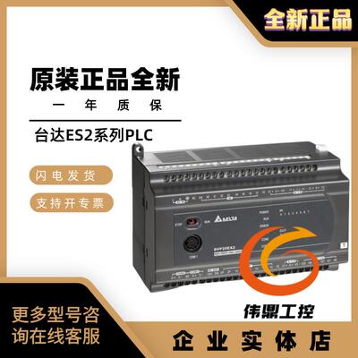 ES2系列PLC/DVP16/24/32/40/60ES200R/DVP32ES200T/R/TE/RE