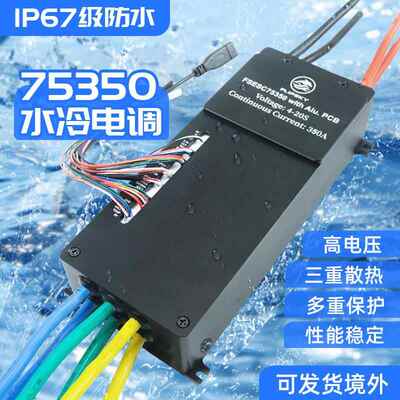 翻天科技75350铝基水冷电调防水 电动冲浪板水下推进器船模摩托艇