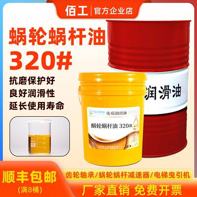320蜗轮蜗杆油L-CKE220号460#100减速机油涡轮机曳引式电梯主机