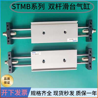 气动滑台气缸STMB10/16/20/25X50X75X100X200300-S双轴双杆气压缸