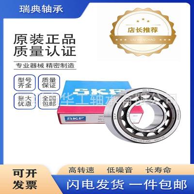 瑞典轴承NCF3004 NCF3005 NCF3006 NCF3007 满装圆柱滚子轴承
