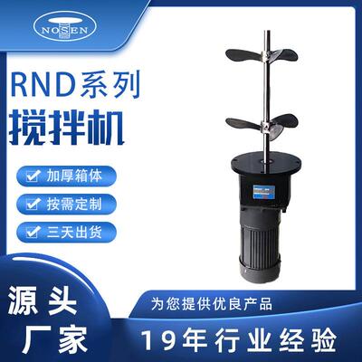 液体搅拌机食品混合搅拌机直立式驱动搅拌机旋转叶液体搅拌机