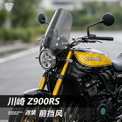 适用摩托车川崎 Z900RS前挡风玻璃太子风挡改装挡雨板配件