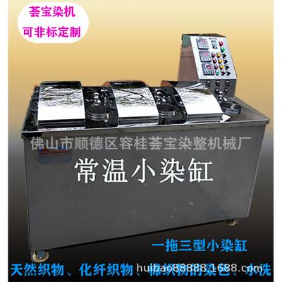 荟B宝HC-3000棉织物小型样电加热常温染色机布织物漂HBC-Z300Z白