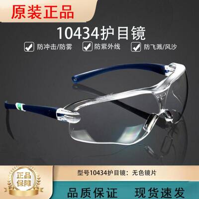 正品3M10434 护目镜防风防雾户外打磨劳保防飞溅防粉尘工业护眼镜