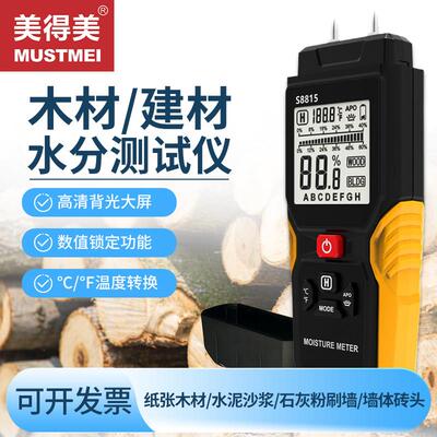 S8815木材水分仪高精度数显水分仪水泥砂浆含水率检测仪