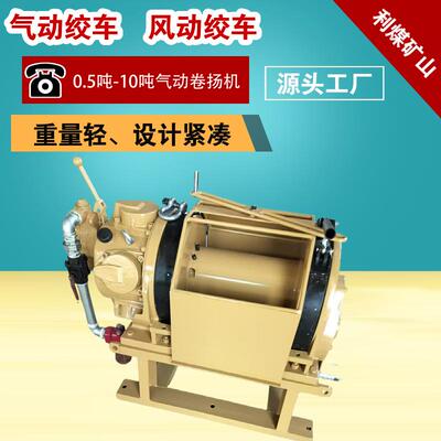 利煤JQHS-20×24气动绞车无级调速2吨风动绞车 提升力大气动绞车