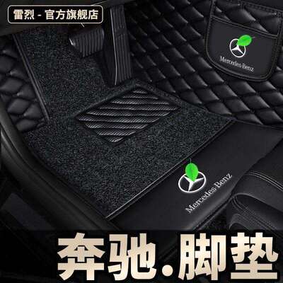 奔驰c200e300lGLc260GLa200b200a180GLbGLk全包围汽车脚垫