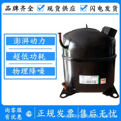 NJ6220ZX NJ6226ZX J6220ZX原装恩布拉科阿斯帕拉冰柜制冷压缩机