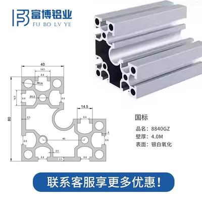 国标8840GZ工业铝型材 直角铝型材 8840加厚自动化机械手导轨桁架
