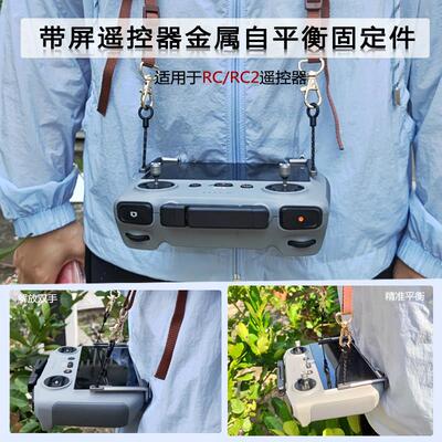 适用大疆御4pro/Litox1/FLIP/AIR3S/mini5/4pro遥控器RC2平衡挂绳