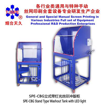 烟台天久006350 -CBG立式带灯光丝印冲版柜