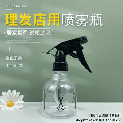 250加ml厚刀喷壶 手持美发化妆细雾瓶 BMV剪pe日化塑料分装t瓶