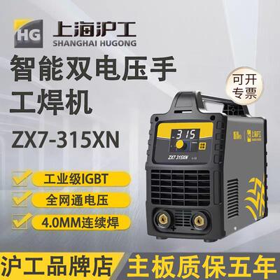 上海沪工ZX7-315XN电焊机220/380V双电压家用小型不锈钢手工焊j机