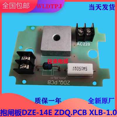 全新原厂制动器抱闸板DZEX-14EB Z/DZE-14E DQ.PCB LB-1.0RECH-XL