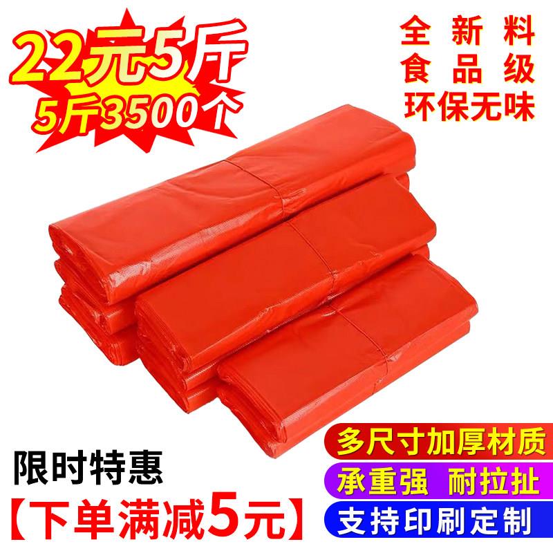红色塑料袋加厚手提袋子蔬菜水果打包袋大号购物袋方便袋背心袋