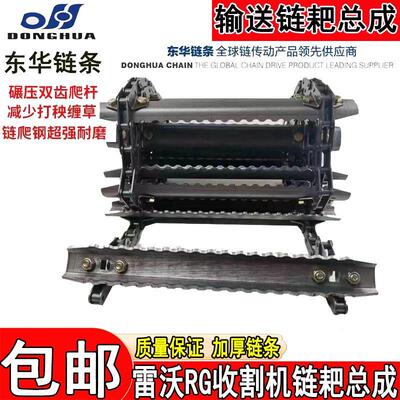 福田雷沃RG50/60/70收割机割台输送大炼条耙杆总成炼耙总成东华炼