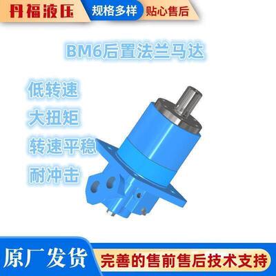 BM6/6K/HMT扫雪车后置法兰马达规格多样低速大扭矩液压马达