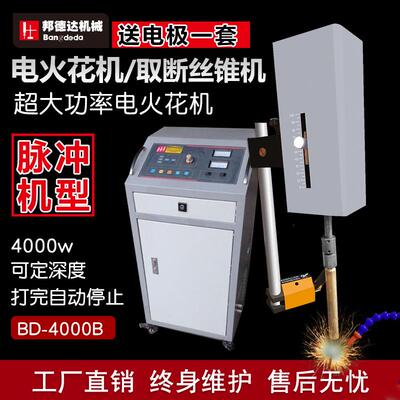 BD-4000B大功率电脉冲电火花机取大丝锥大钻头大型螺丝螺栓