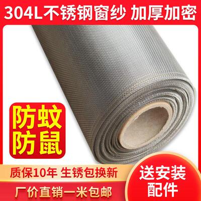 304L不锈钢窗纱网防蚊防虫防鼠纱网家用自装推拉式铝合金塑钢纱窗